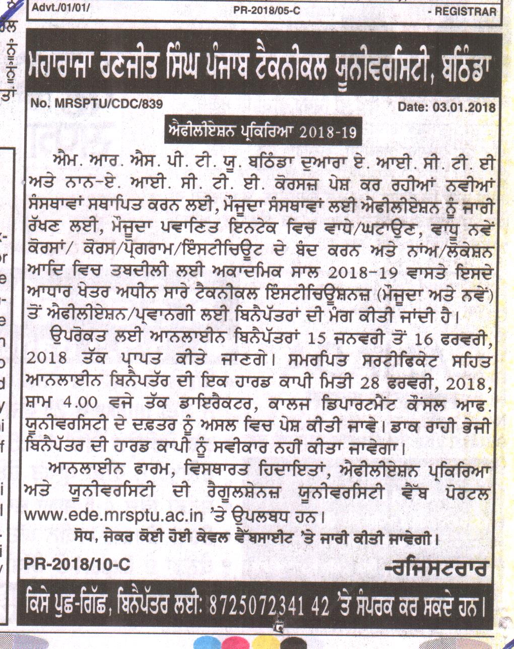 Maharaja Ranjit Singh Punjab Technical University